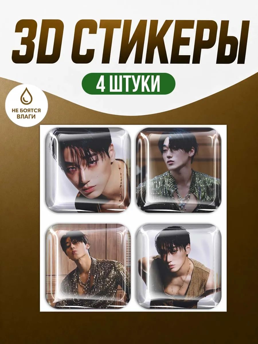 3д стикеры на телефон Ateez Сан Bad