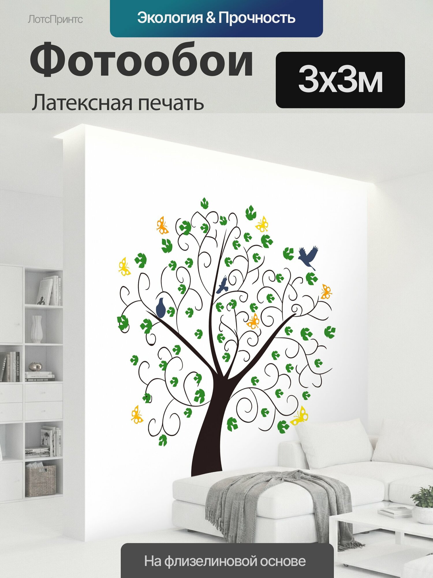 Фотообои моющиеся ударопрочные "Дерево Дерево, птицы и бабочки в летнем клипарта дерево птица птицы бабочка бабочки клипарт клип иллюстрация." 300x300 см. латексная печать