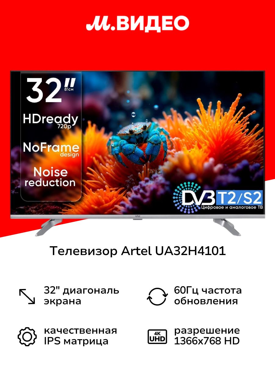 Телевизор Artel UA32H4101