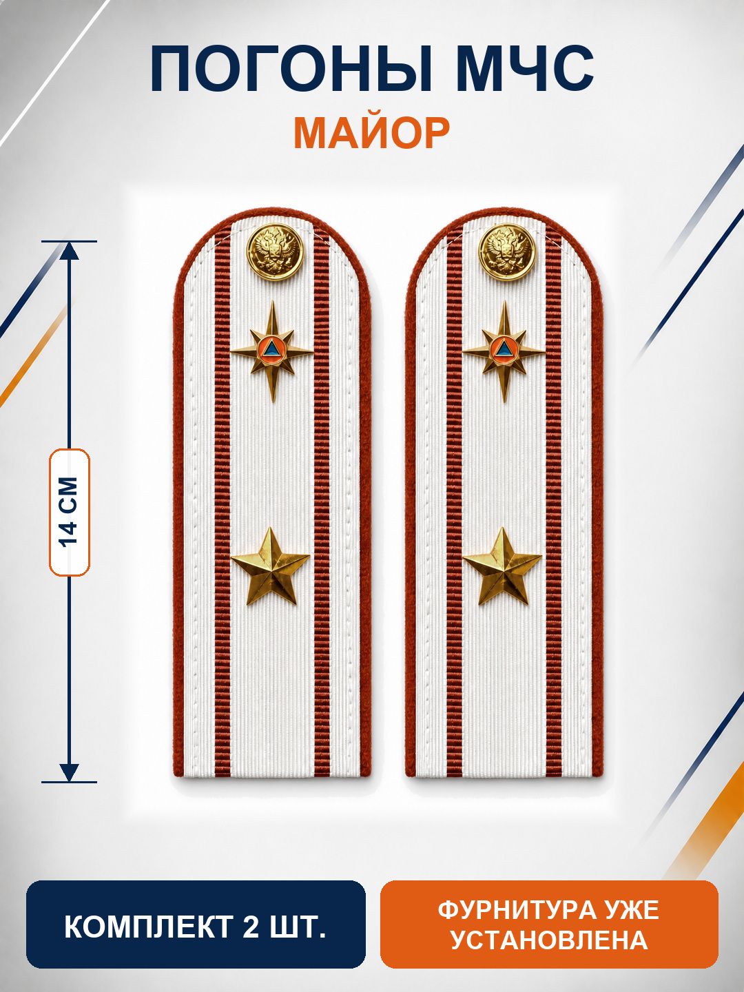 Погоны МЧС белые на рубашку Майор