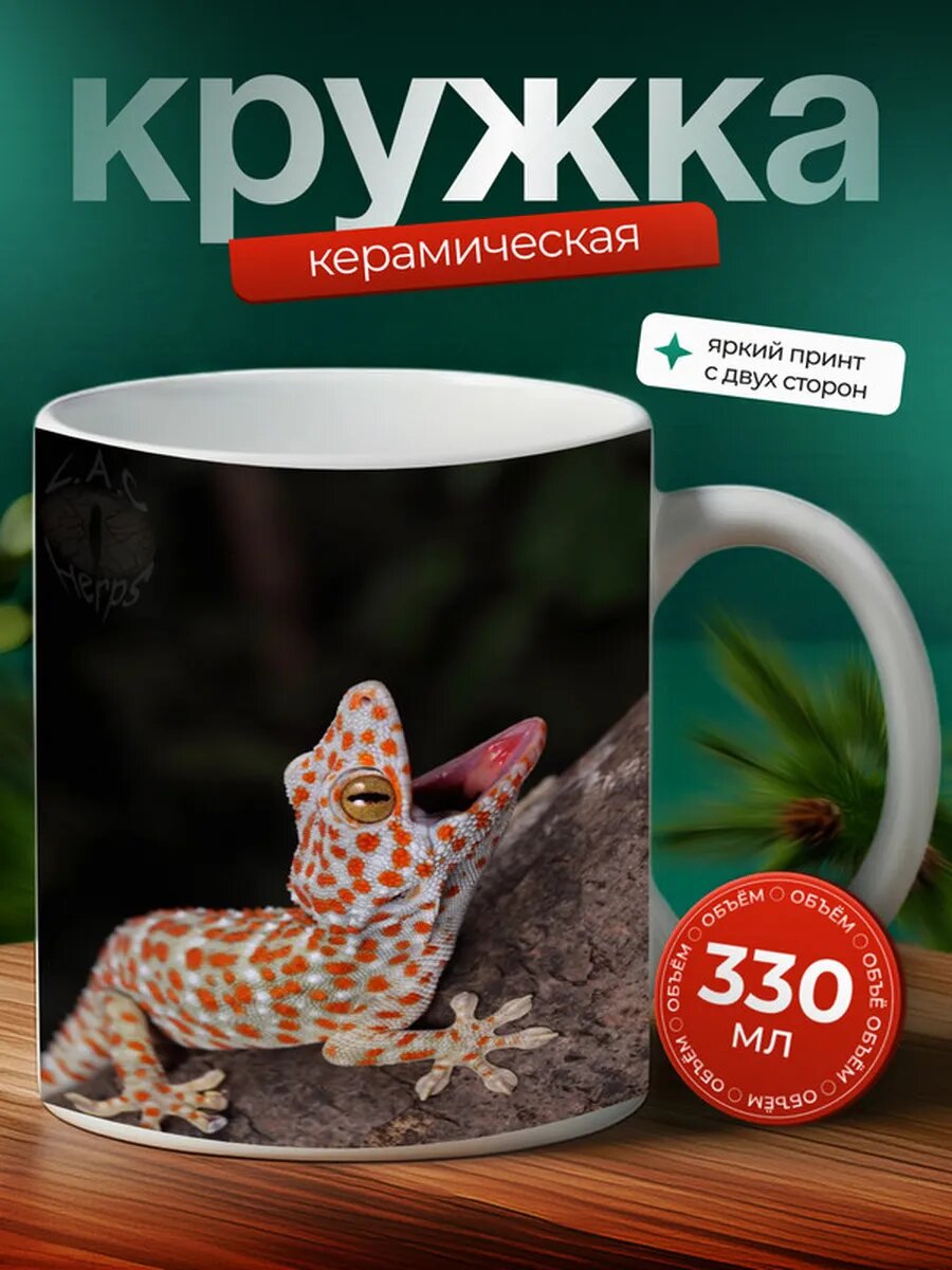 Кружка Гюрза рептилия 11,