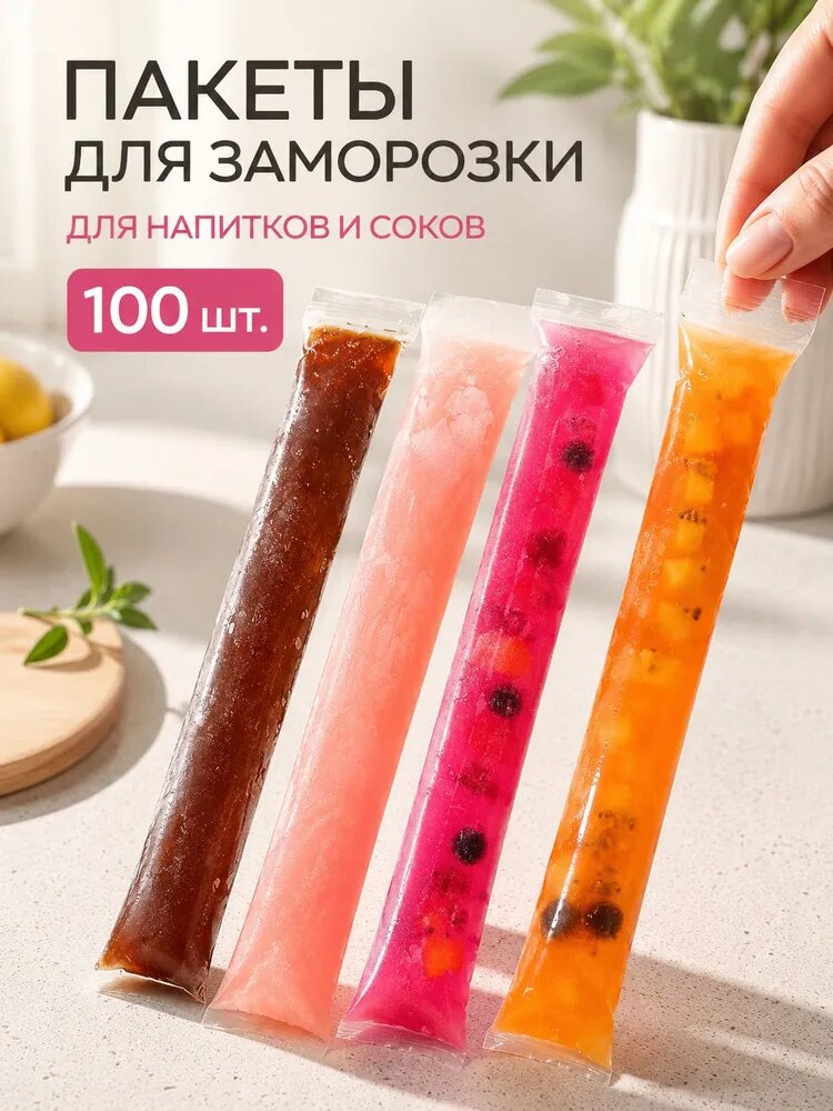 Форма для льда, конфет "узкие пакеты для мороженого", 100 шт