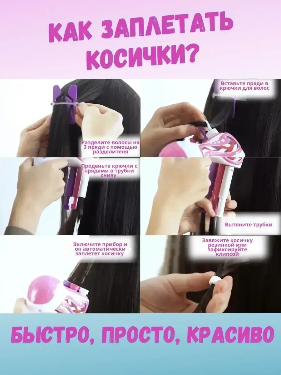 Машинка для косичек — фото 1