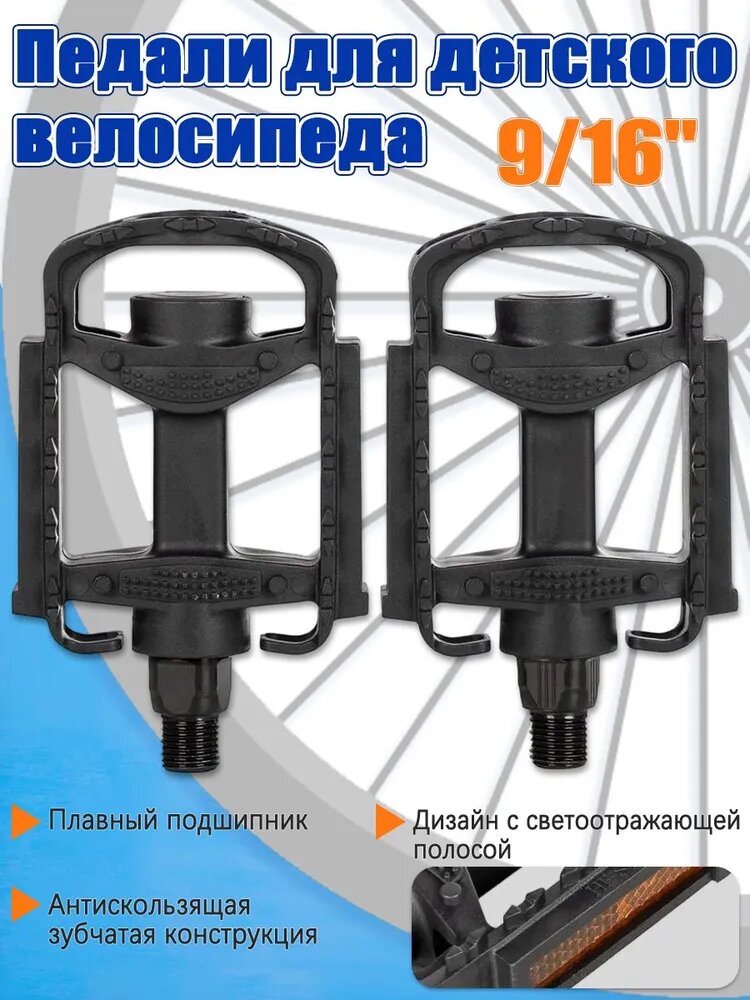 9/16 дюйма винтовая противоскользящая педаль для велосипеда - замена для детских велосипедов
