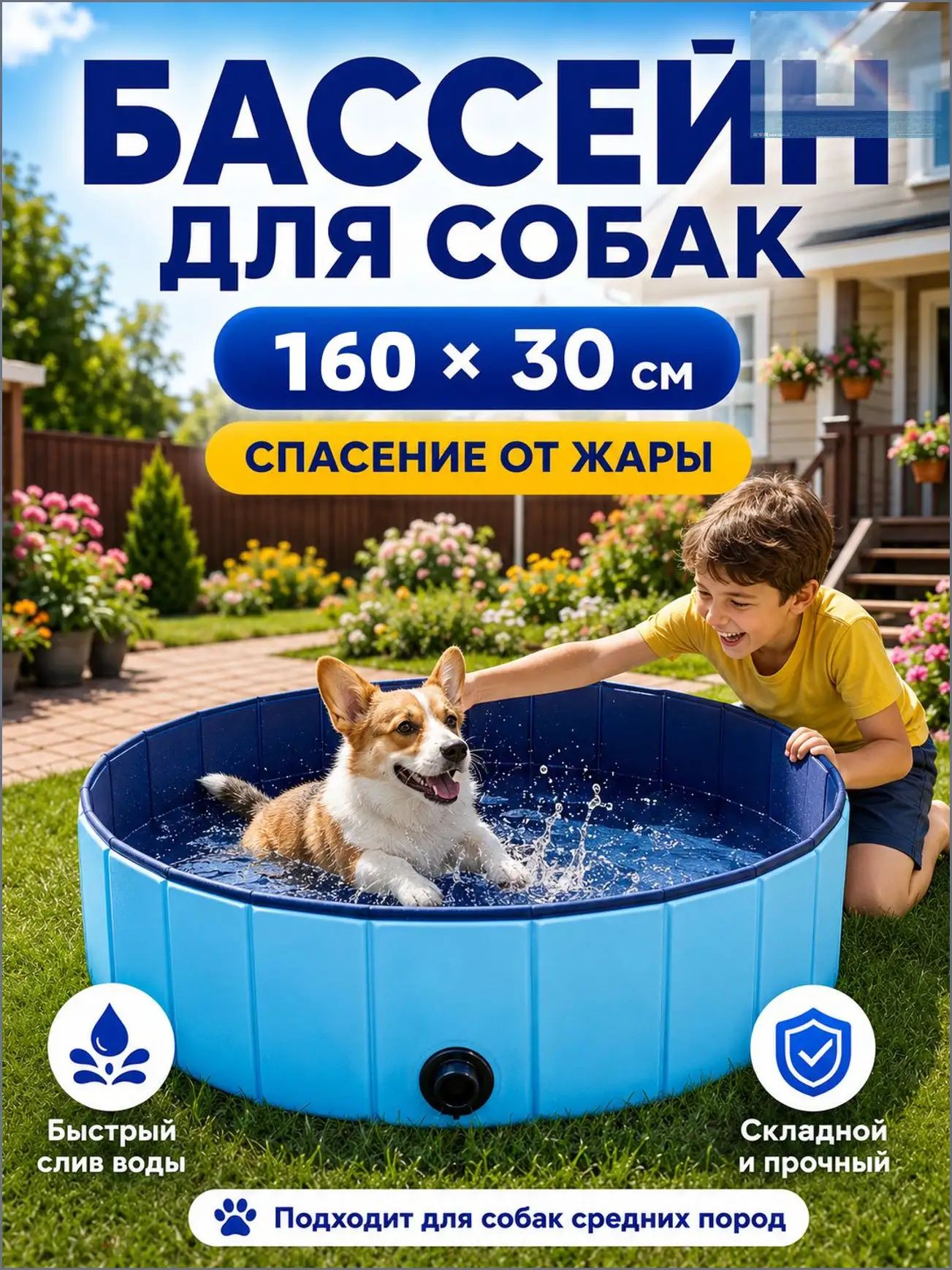 Большой уличный бассейн для собак, пластиковый, синий, диаметр 160 см, популярный