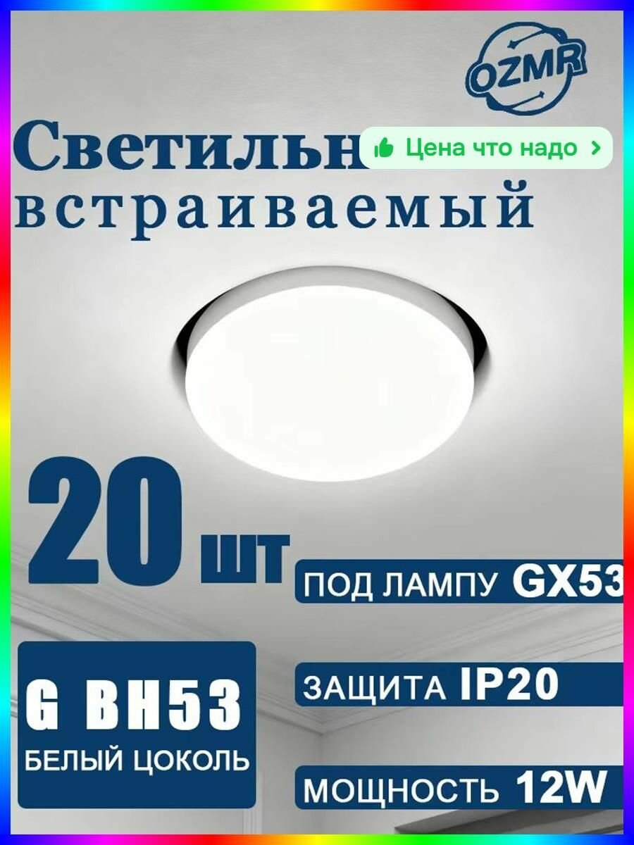 Потолочный встраиваемый светильник белый с цоколем GX53-Потолочный светильник