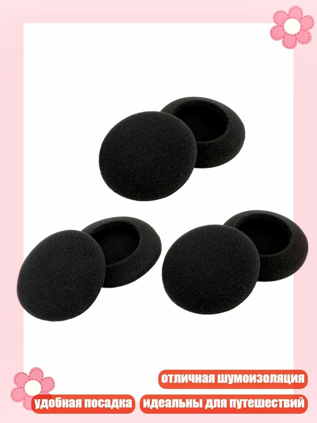 Сменные амбушюры для наушников H330 H340 H111 H51 PX100 PX200 PC860, 6 PCs