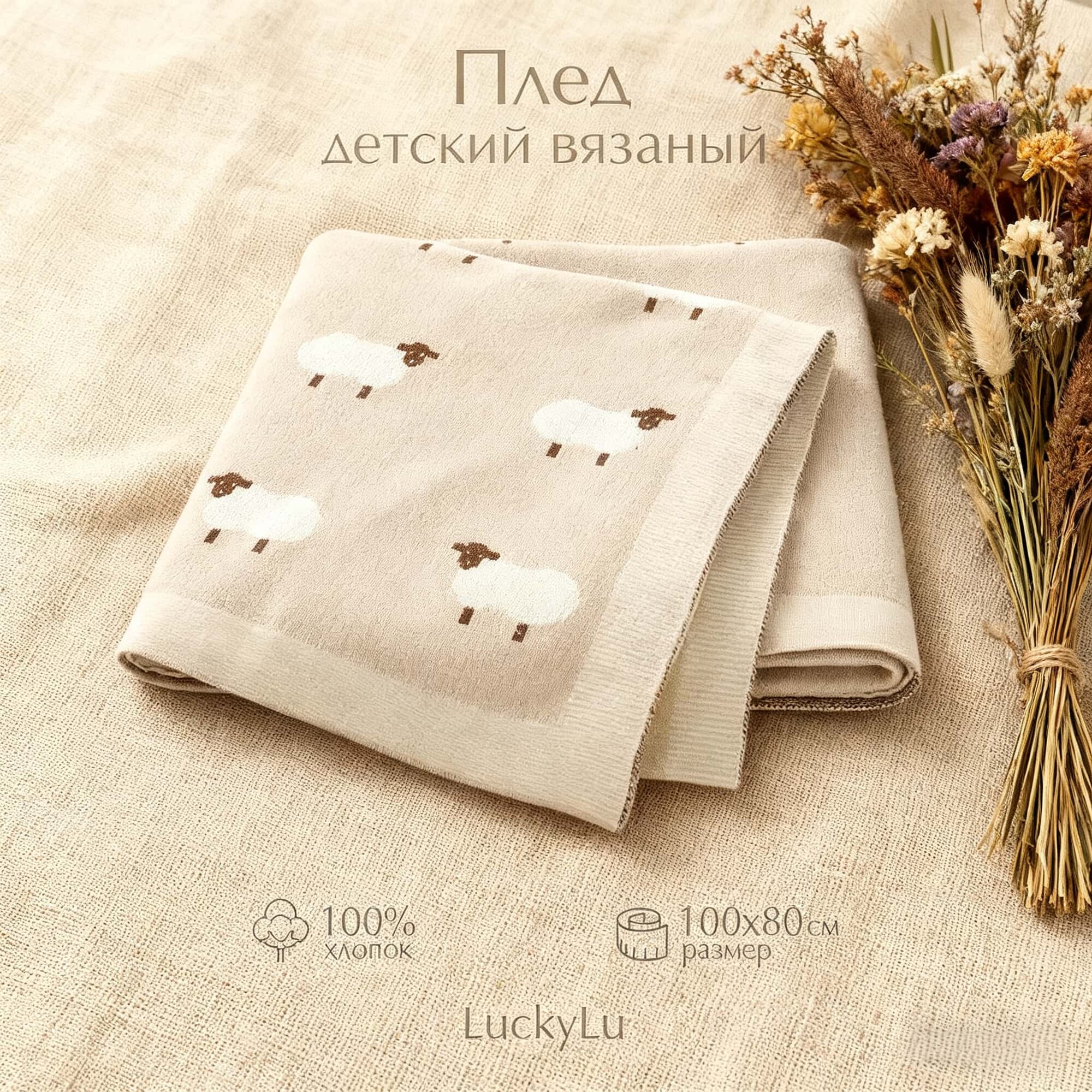 LuckyLu Плед для новорожденного 100 см х 80 см, Хлопок