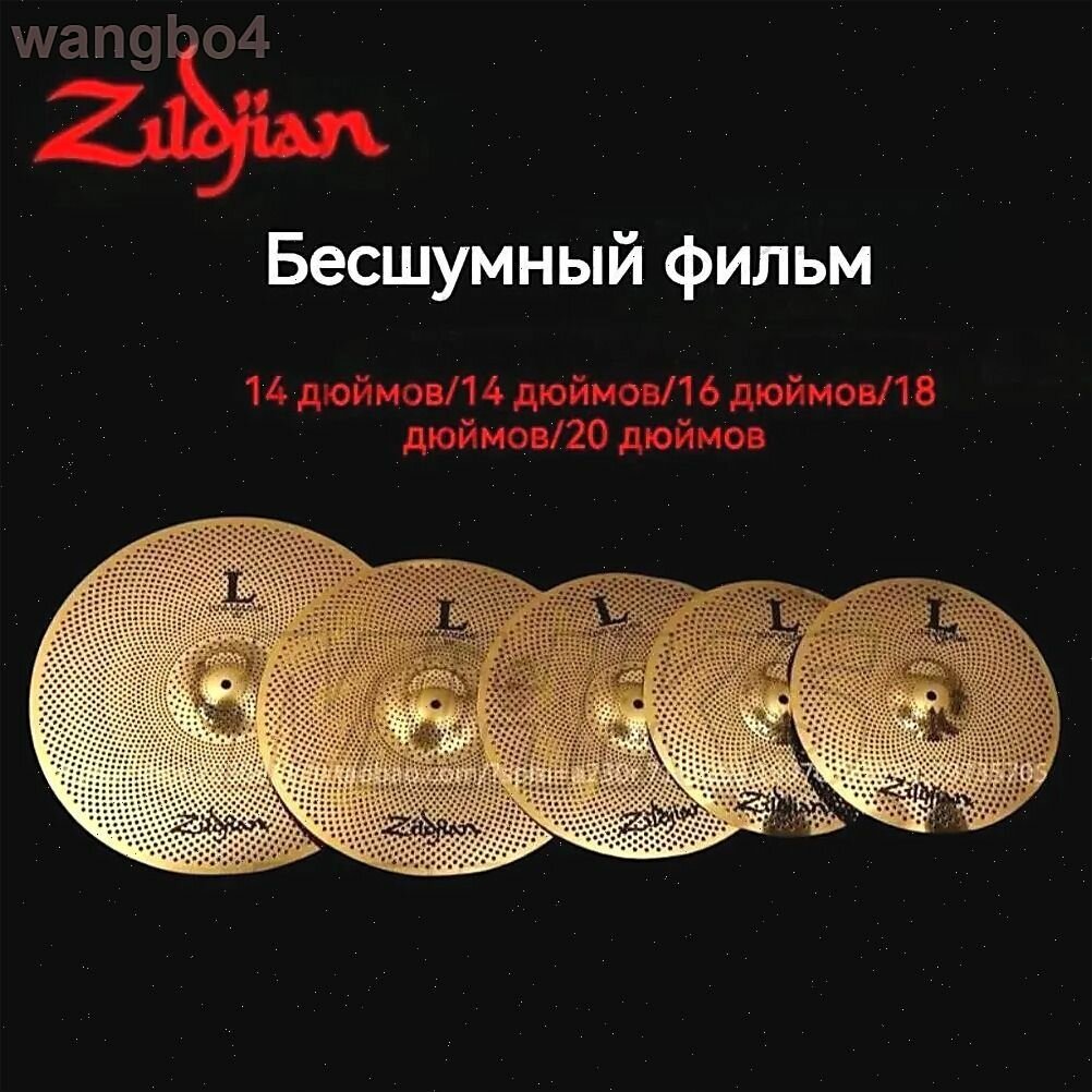 Комплект тихих тарелок для ударных Zildjian 14+14+16+18+20, золотой