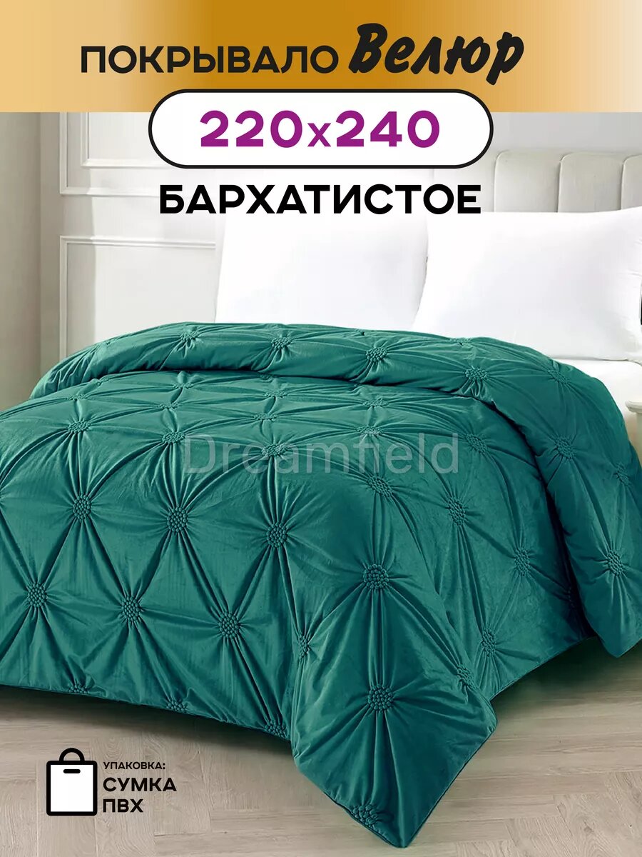 Покрывало на кровать 220х240 бархатистое стеганое велюр