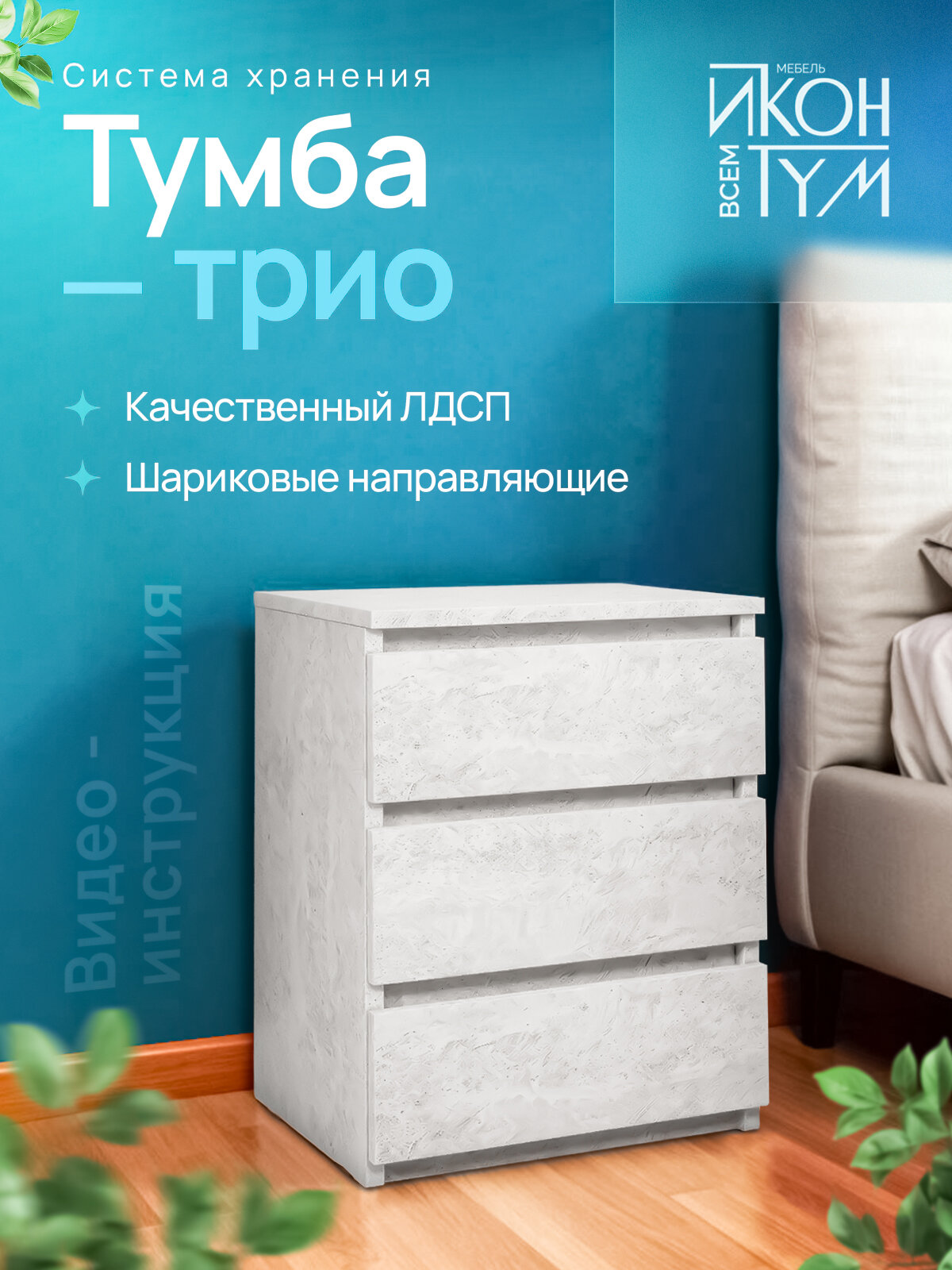 Тумба прикроватная Иконтум Трио, ЛДСП, серая, 3 выдвижных ящика