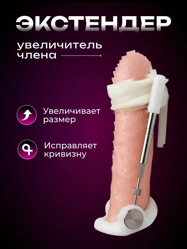 Amplua Насадки и удлинители эротические, Экстендер