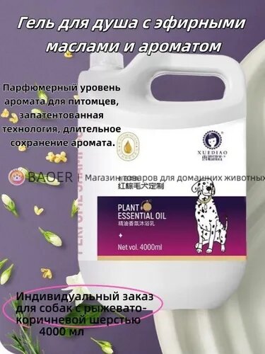 Шампунь для собак, с эфирными маслами, обладает насыщенным ароматом и подходит для собак всех пород