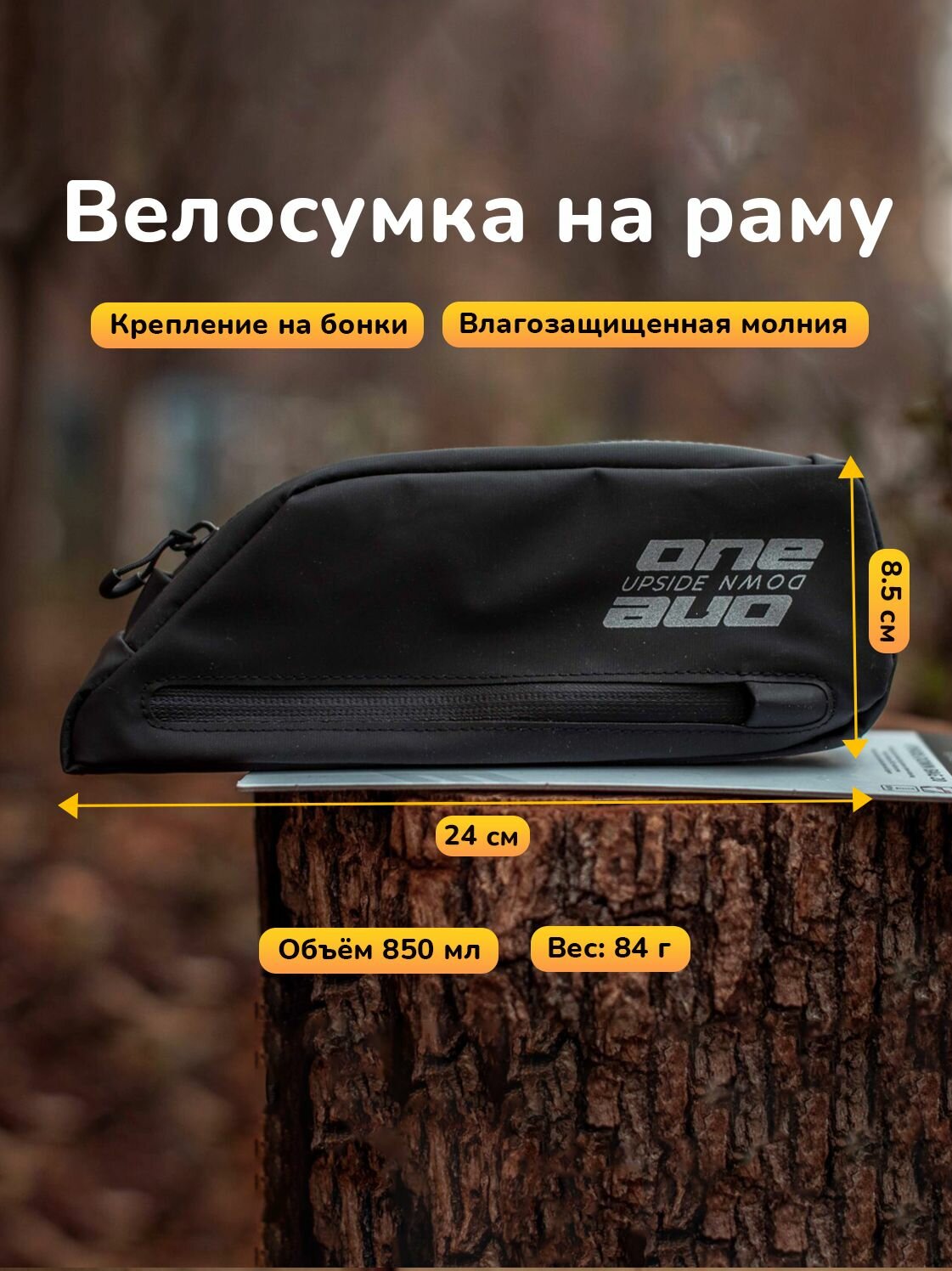 Сумка на раму One Upside Down Bag 20 0.85 л