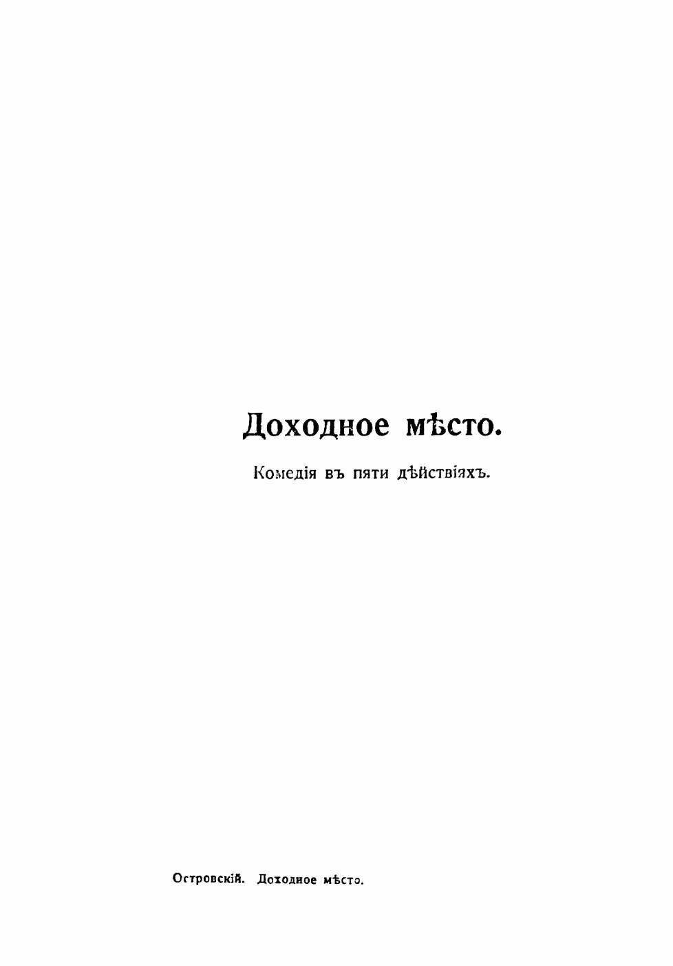 Доходное место — фото 1