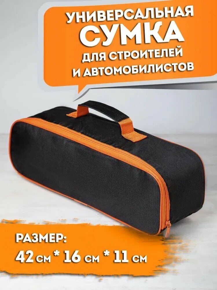 Сумка для инструмента 42*16 см в багажник автомобиля, органайзер для инструментов