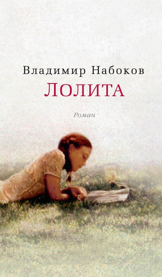 Лолита Reprinted books