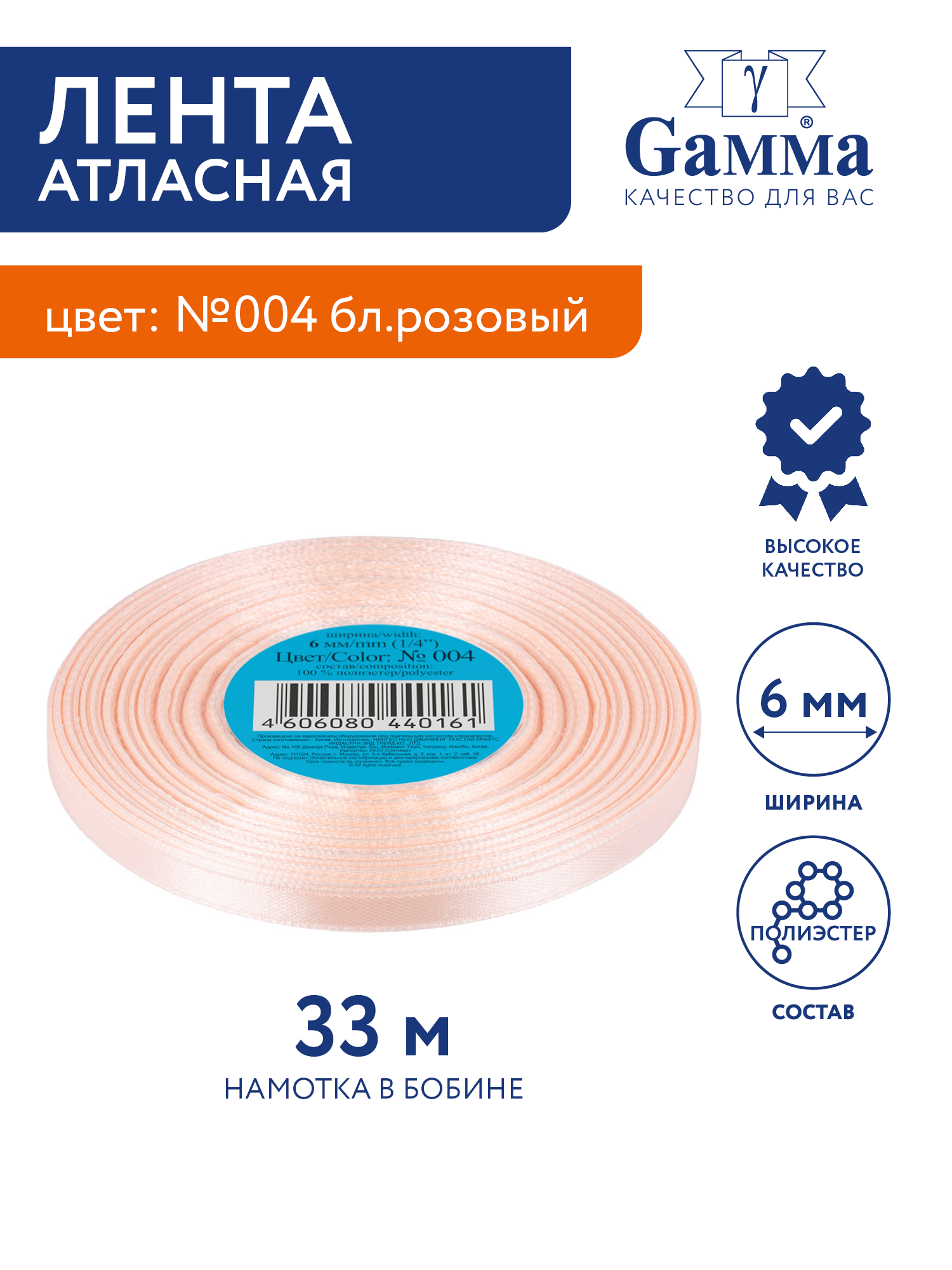 Лента атласная 6 мм "Gamma" 33 м №004 бл. розовый