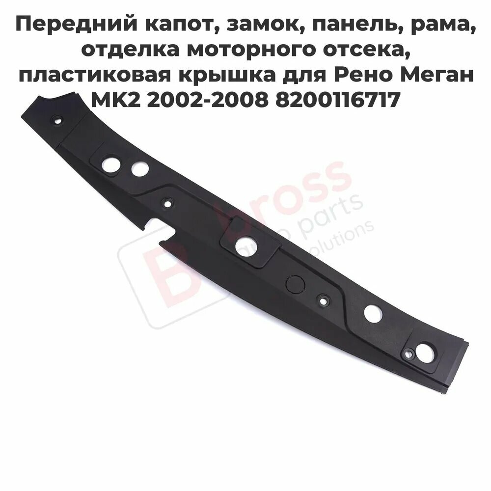 Bross Auto Parts Заглушка бампера, 1 шт.