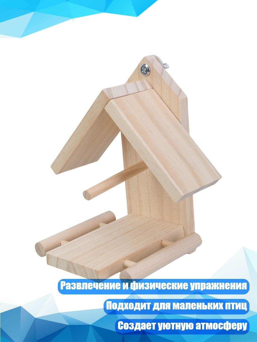 Домик-поилка для попугаев в форме птичьего домика