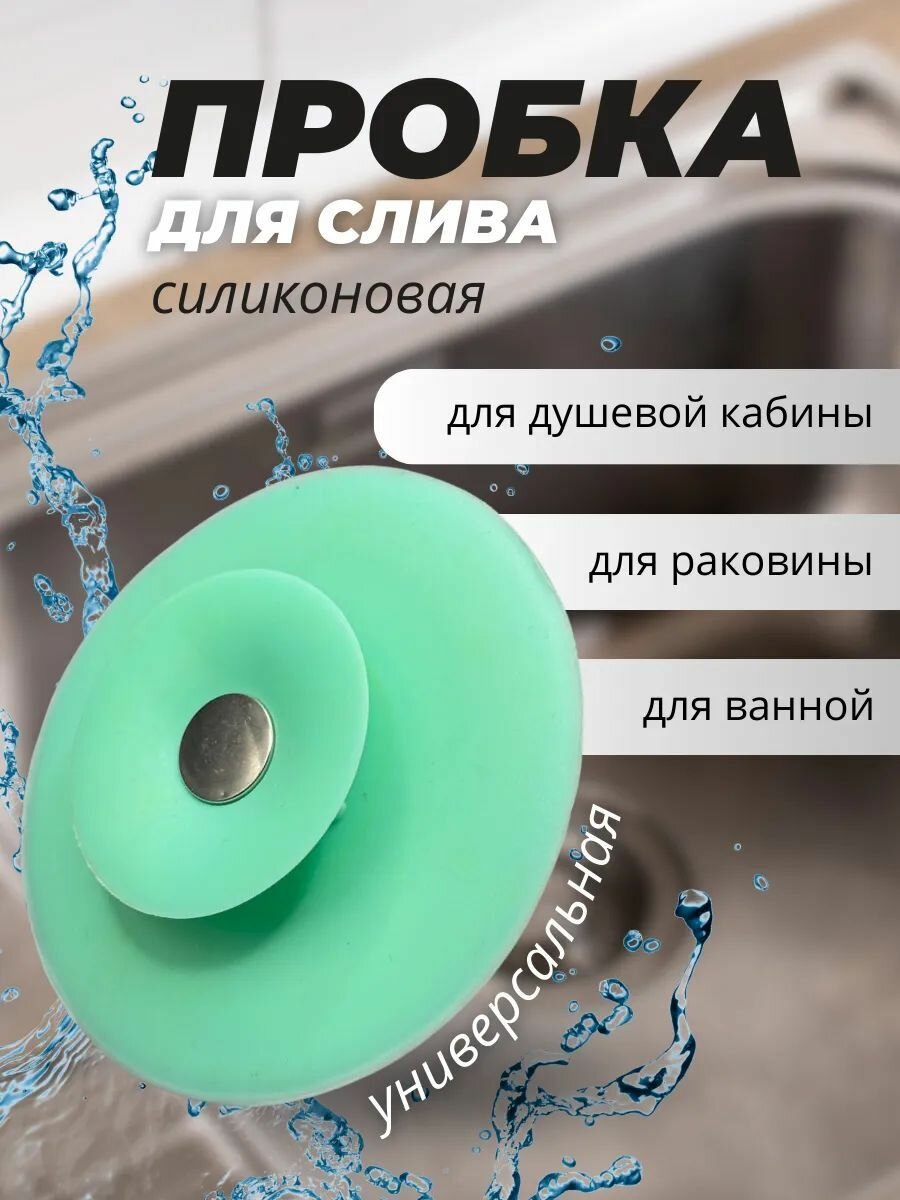 Сетка для раковины, 10 см , 1 шт