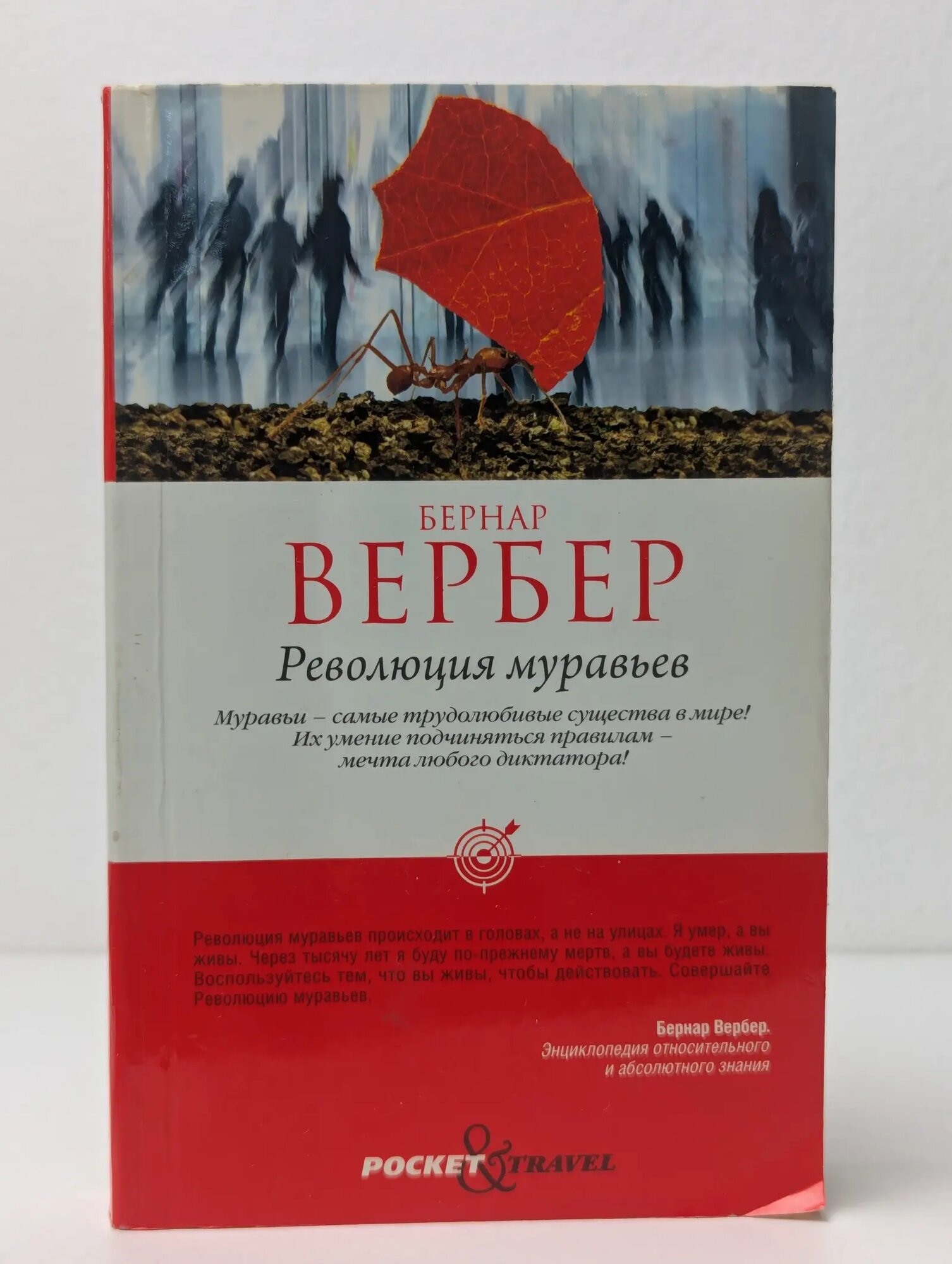 Революция муравьев Вербер Бернар 2011