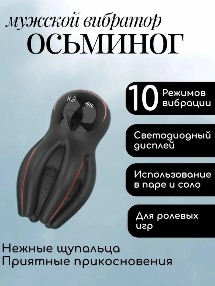 Вибратор для мужчин стимулятор члена 18+