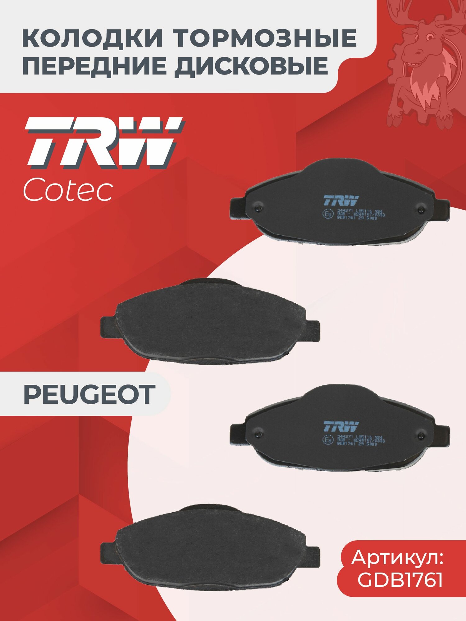 Колодки тормозные дисковые передние TRW (GDB1761) COTEC