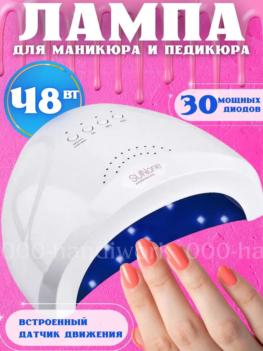 Лампа для маникюра SUNone SMART 2.0, UV, LED, сенсор движения, таймер, съемная нижняя панель, белая