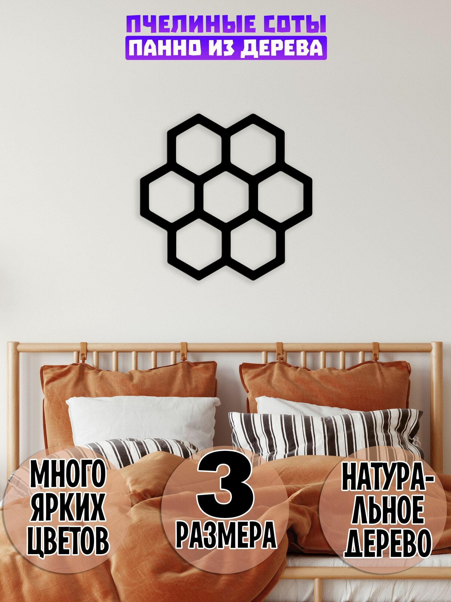 Панно на стену Медовые Пчелиные Соты, декорация настенная, декор для интерьера из дерева