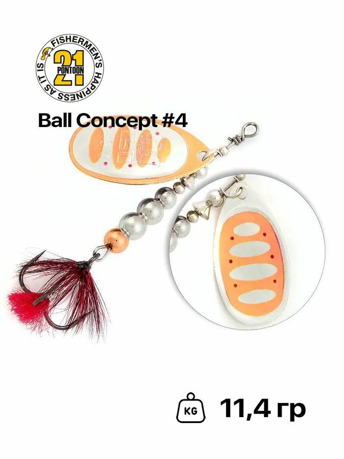 Блесна вращающаяся Pontoon21 Ball Concept №4, #B03-002