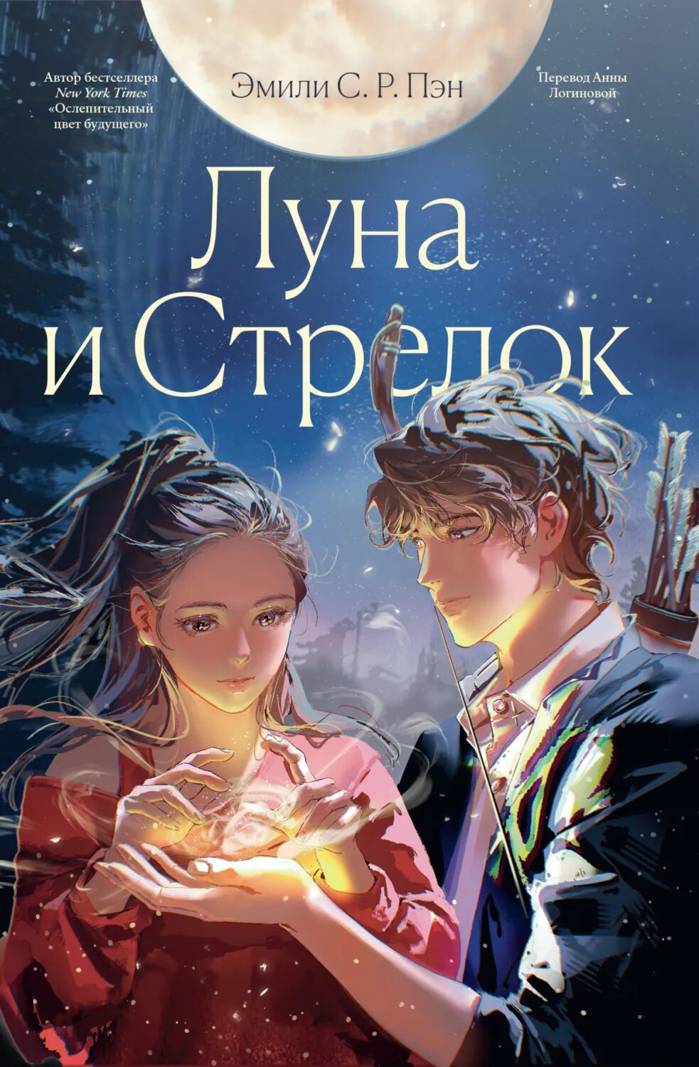 Луна и Стрелок [Цифровая книга]
