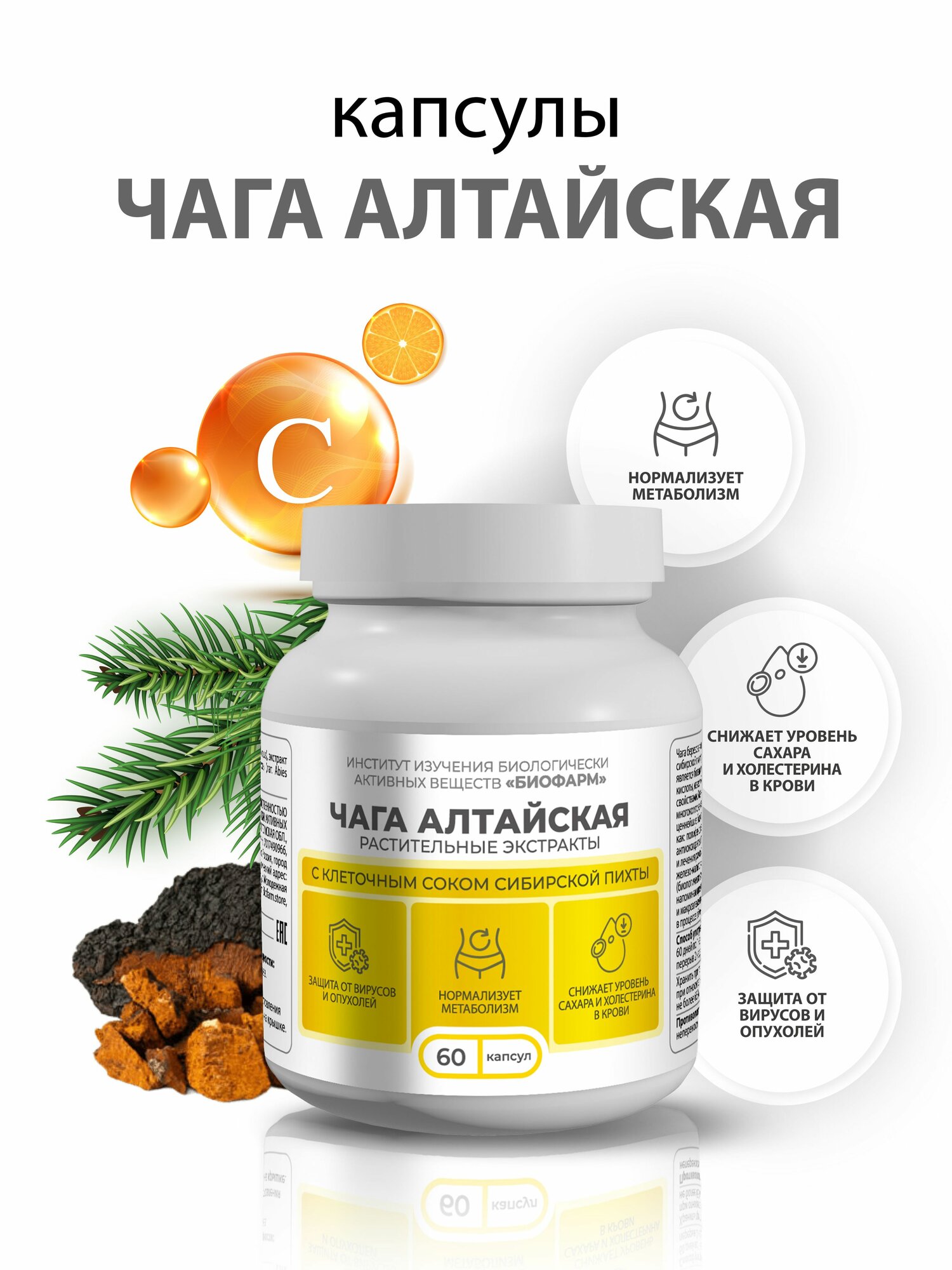 Экстракт чаги в капсулах