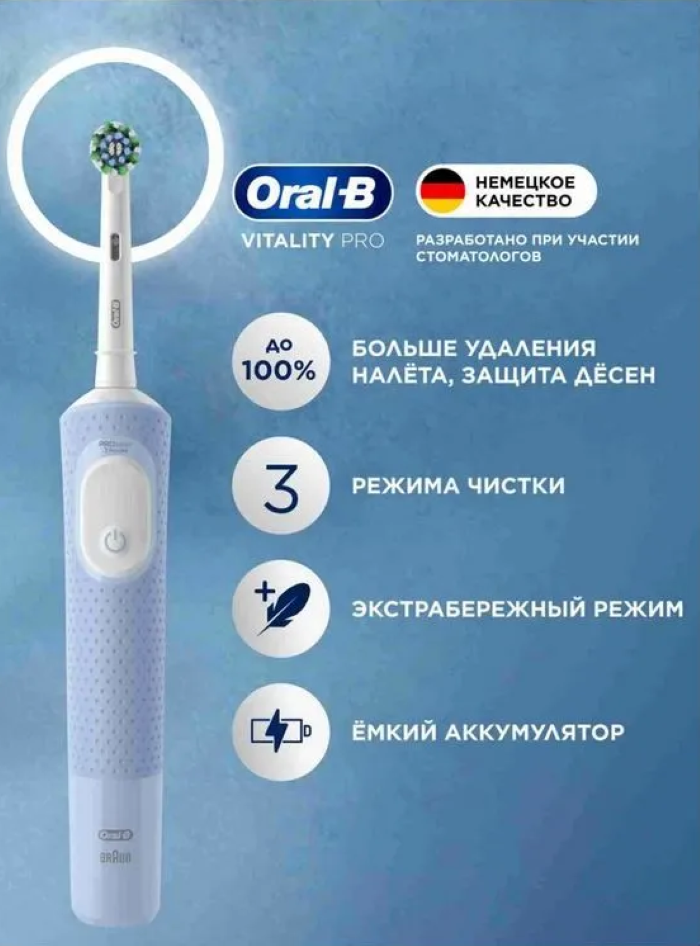 Оригинальная электрическая зубная щетка Oral-B Vitality Pro VAPOR BLUE 3 режима для бережной чистки