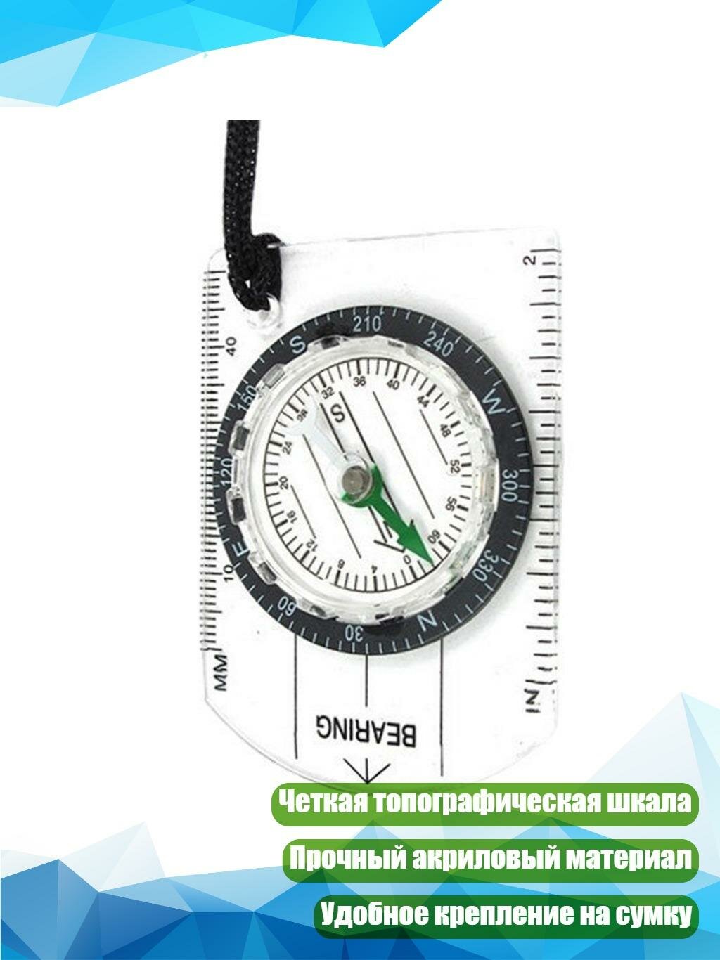 Водонепроницаемый компас с топографической шкалой