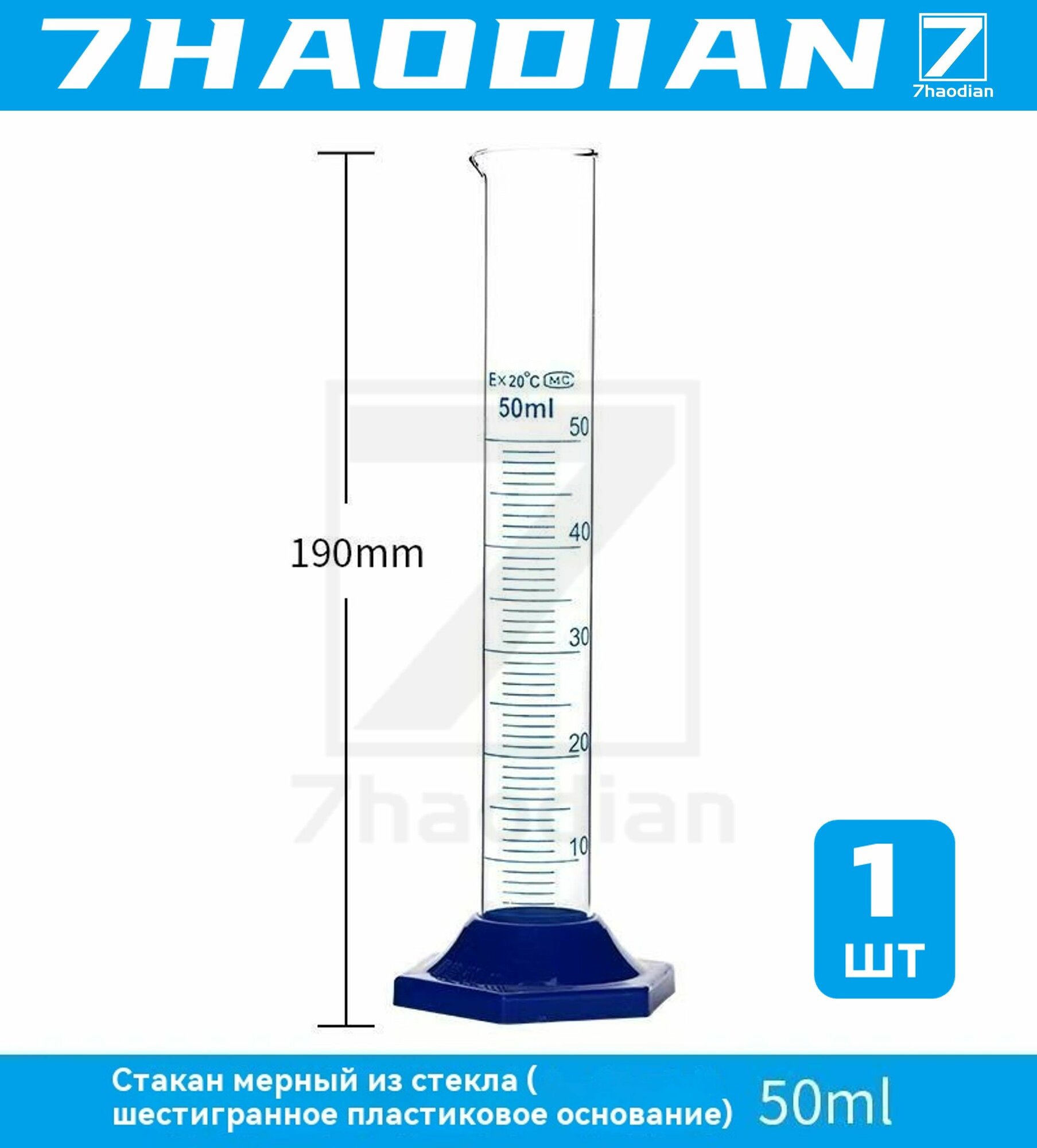 Емкость мерная стеклянная (цилиндр, колба, мензурка), 50 мл
