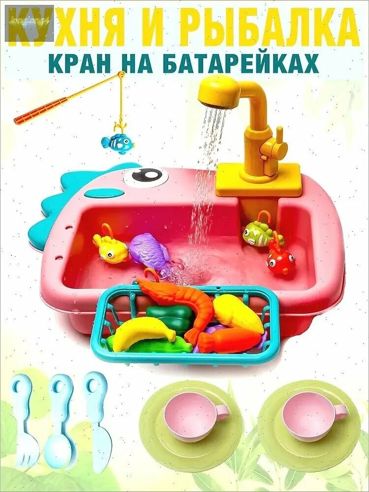 Игра Рыбалка детская с краном на батарейках, игрушка для малышей / Развивающая кухня