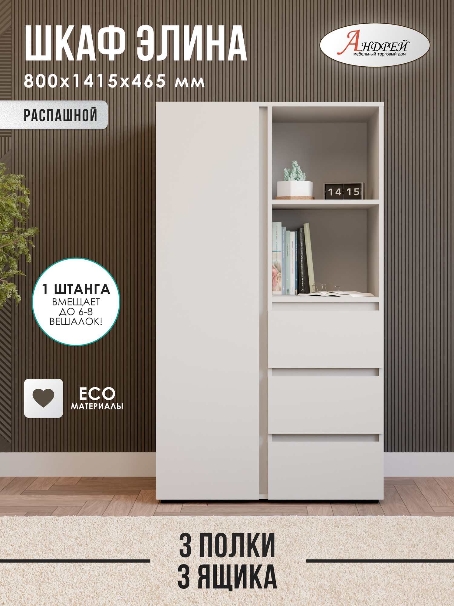 Шкаф для одежды, Элина ШК 03 80,2х141,4х46 см, цвет белый/белый