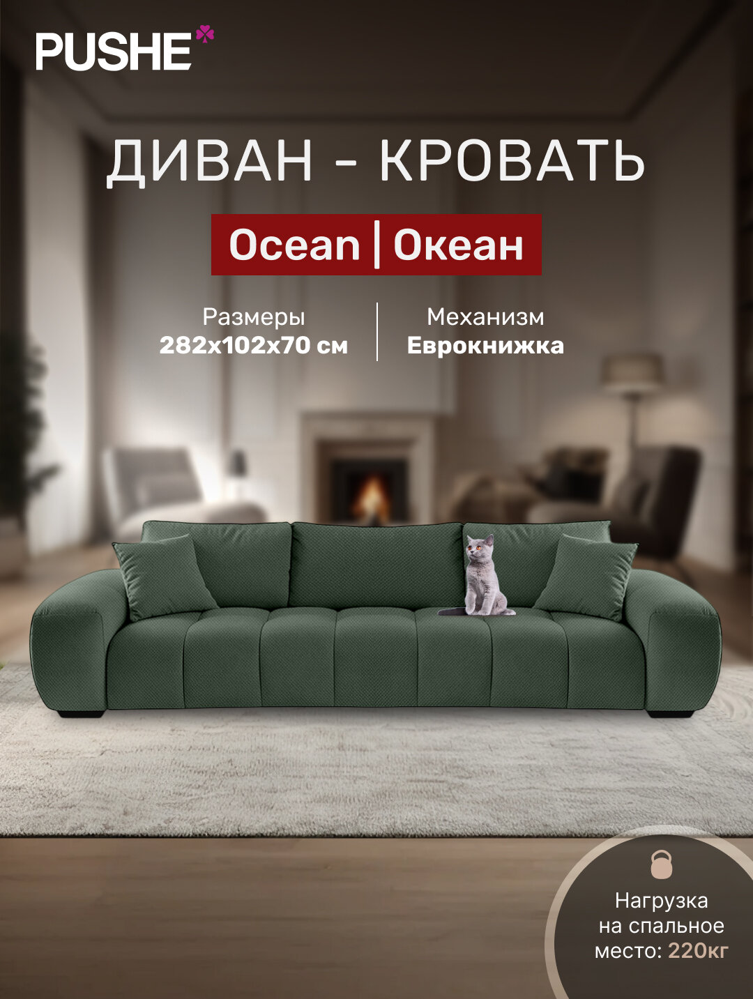 Диван кровать 4Home Ocean, велюр Green, прямой диван раскладной, с ящиком для белья, в гостиную, механизм еврокнижка