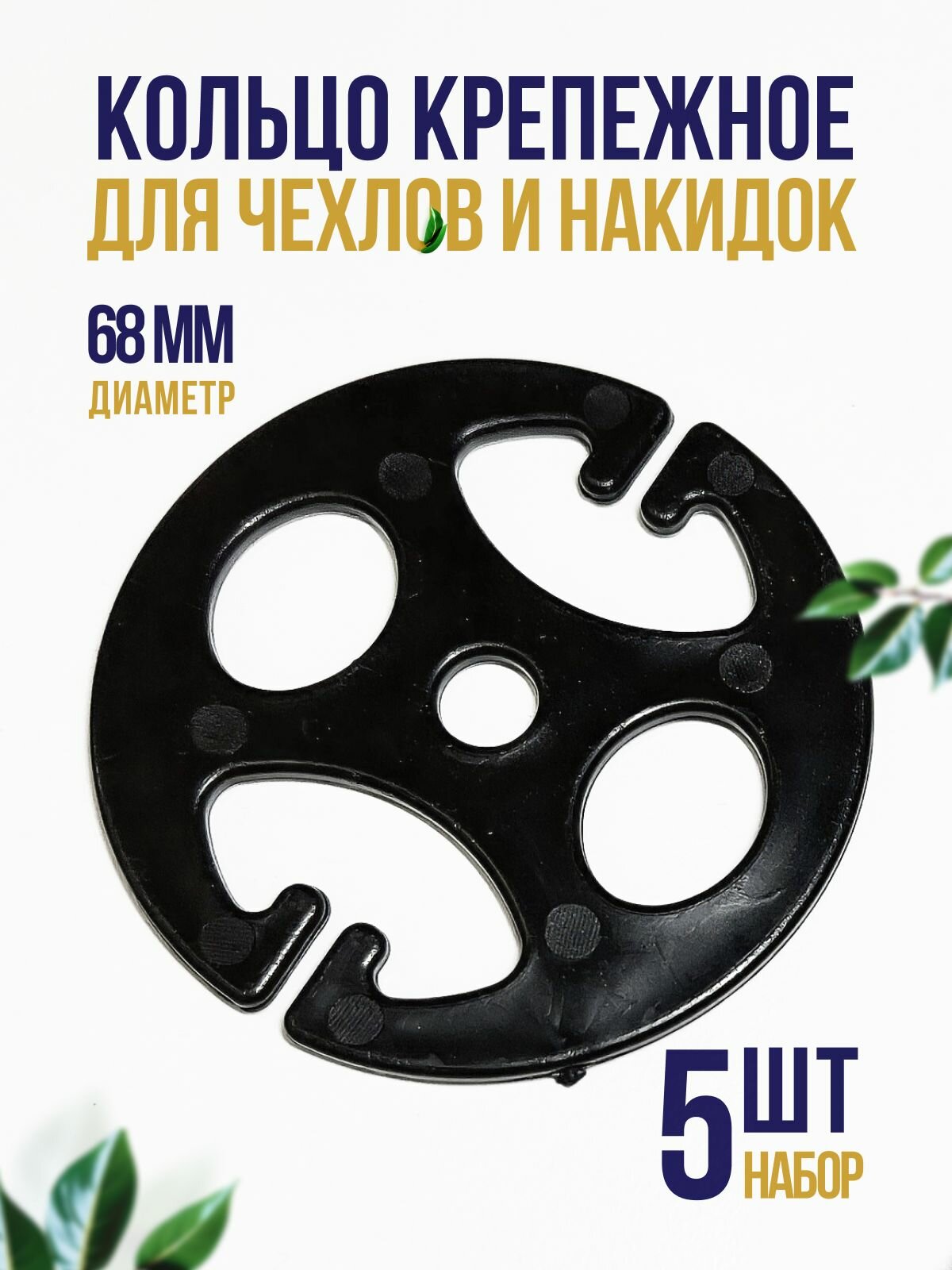 Кольцо, крепеж, держатель для автомобильных чехлов и накидок, 5 шт.