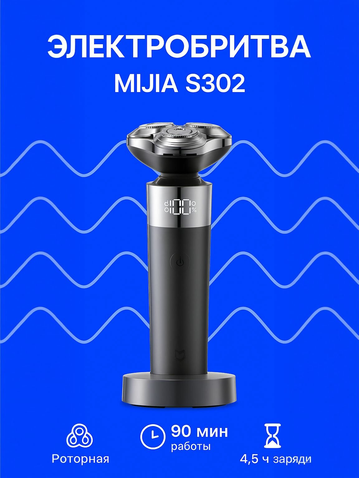 Электробритва Mijia S302 черный CN, роторная, водонепроницаемая, длительный автономный режим, компактная.