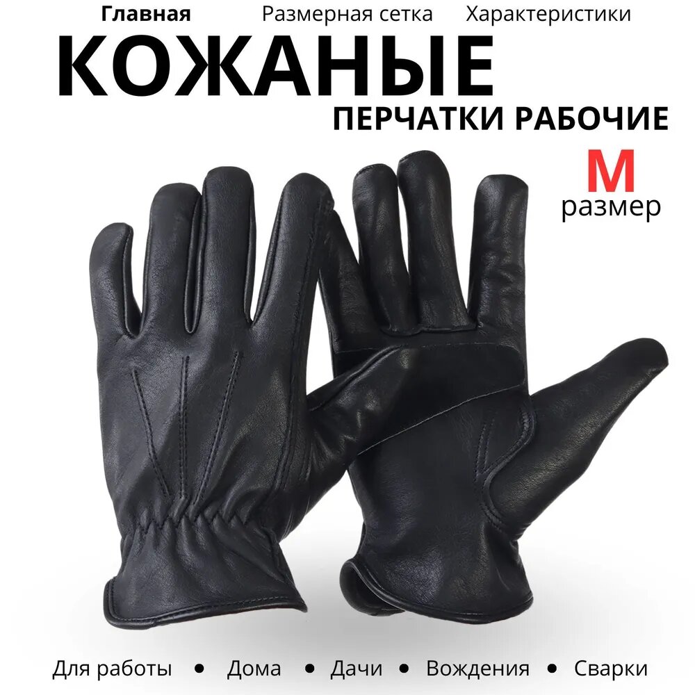 Перчатки рабочие кожаные