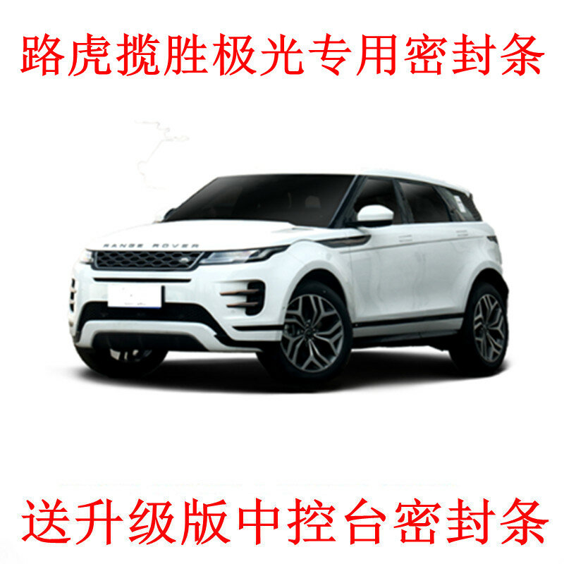 Комплект уплотнителей для дверей Range Rover Evoque 2-дверный, звукоизоляция и декор, полный комплект