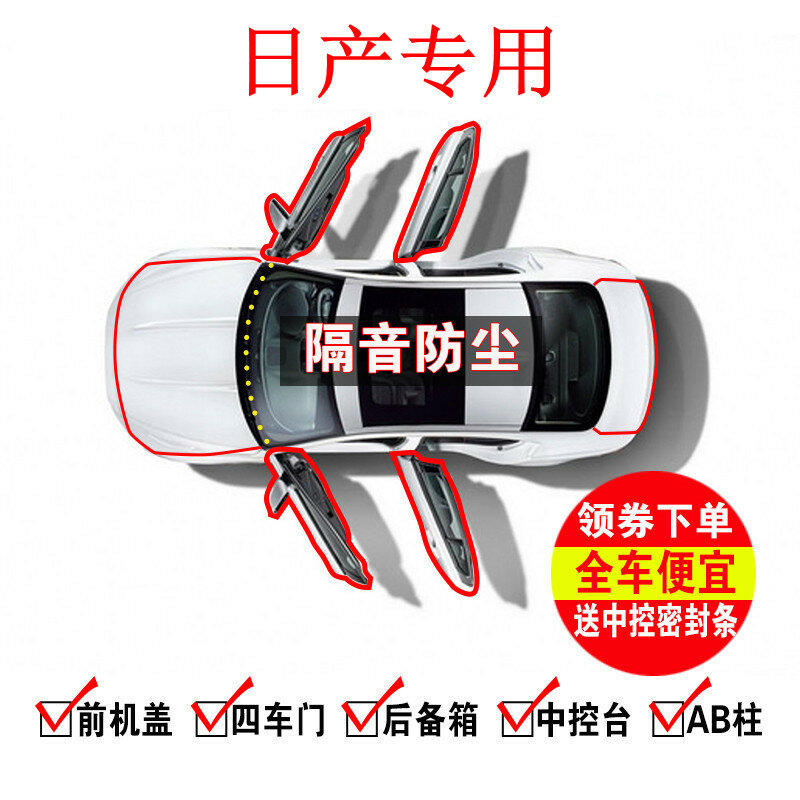 Набор дверных уплотнителей для 4 дверей Nissan Sunny с салонным уплотнителем, звукоизоляция