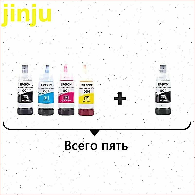 Комплект чернил Epson, для принтеров L31XX/L5XX, 65мл, 5 шт.