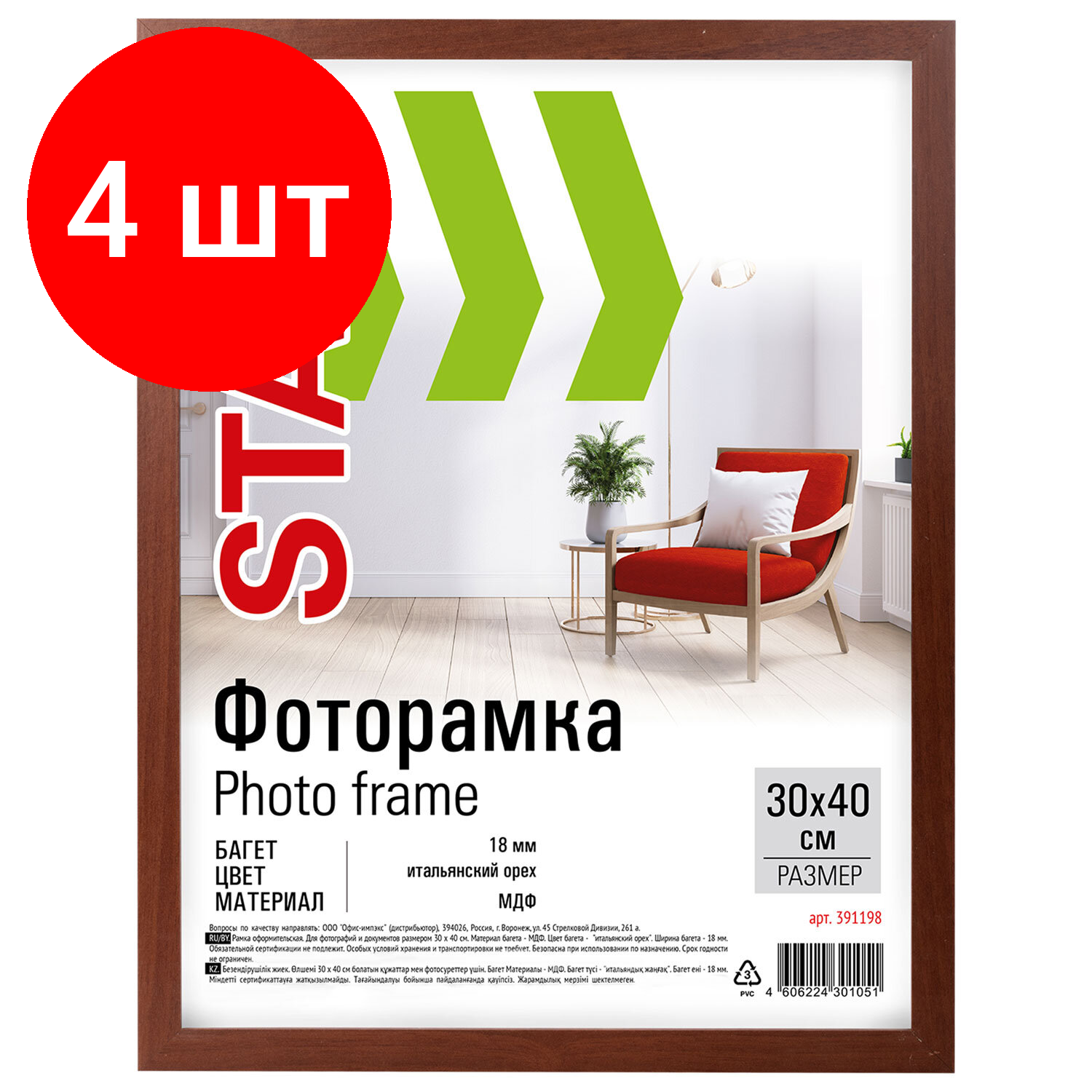 Комплект 4 шт, Рамка 30х40 см "итальянский орех" STAFF "Grand", багет 18 мм, стекло, МДФ, 391198