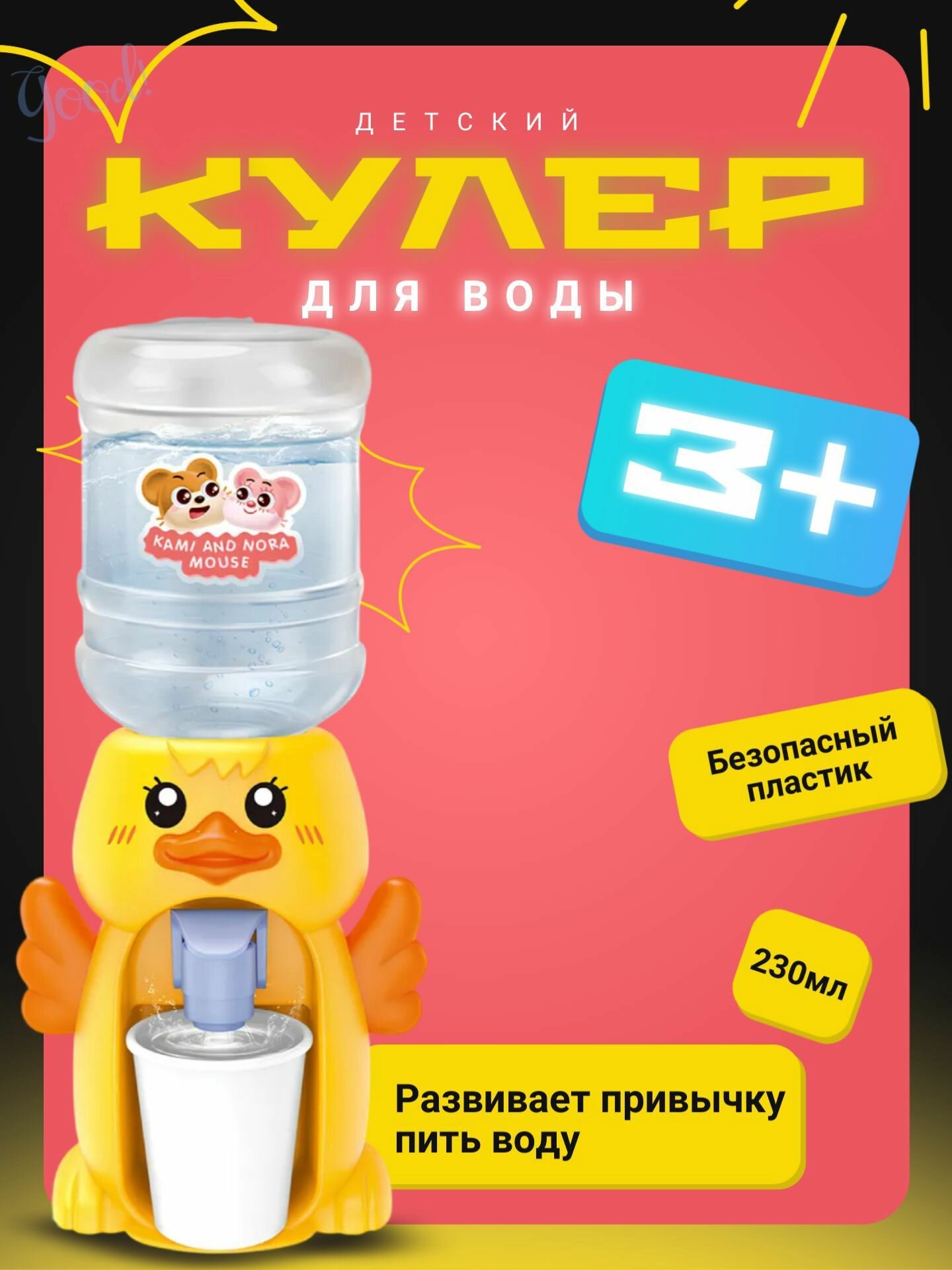 Кулер детский для воды1