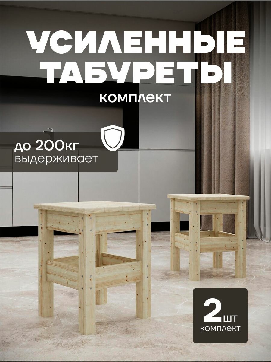 Bello Мебель Табурет, 2 шт.