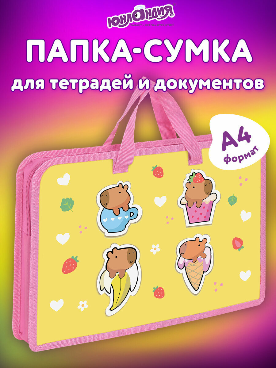 Папка для тетрадей, труда, рисования и изо А4 для девочек на молнии с ручками, канцелярия для школы, 1 отд пластик 45 мм, Юнландия Capybaras, 272149