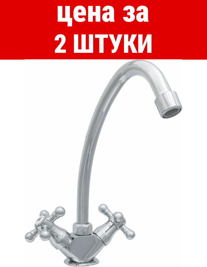 Комплект 2 шт, смеситель кухня ЦС-СМ 12г К ЭКО М люссия круглый излив D16 H160 ЦС